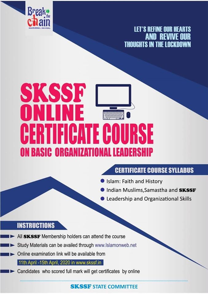 Online Certificate Course - SKSSF State Committee